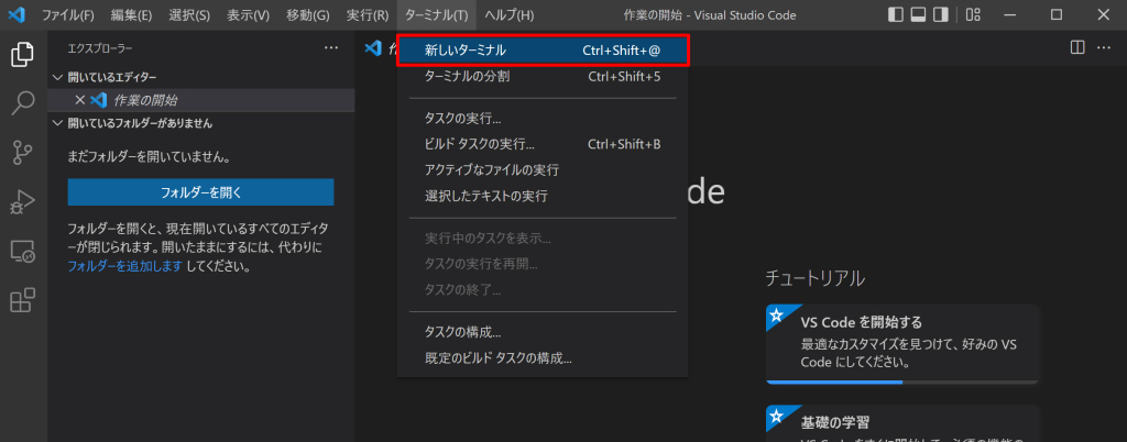 VSCode SSH接続（VPS／DB） - ウェルフィールド（WellField）