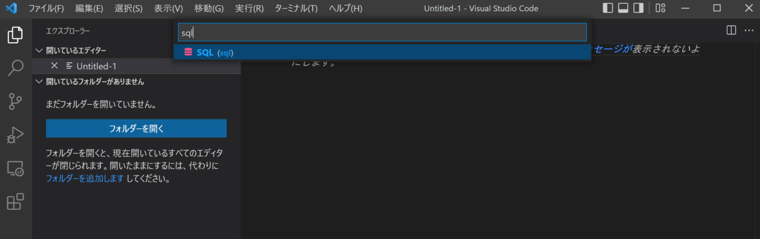 VSCode MySQL操作 - ウェルフィールド（WellField）