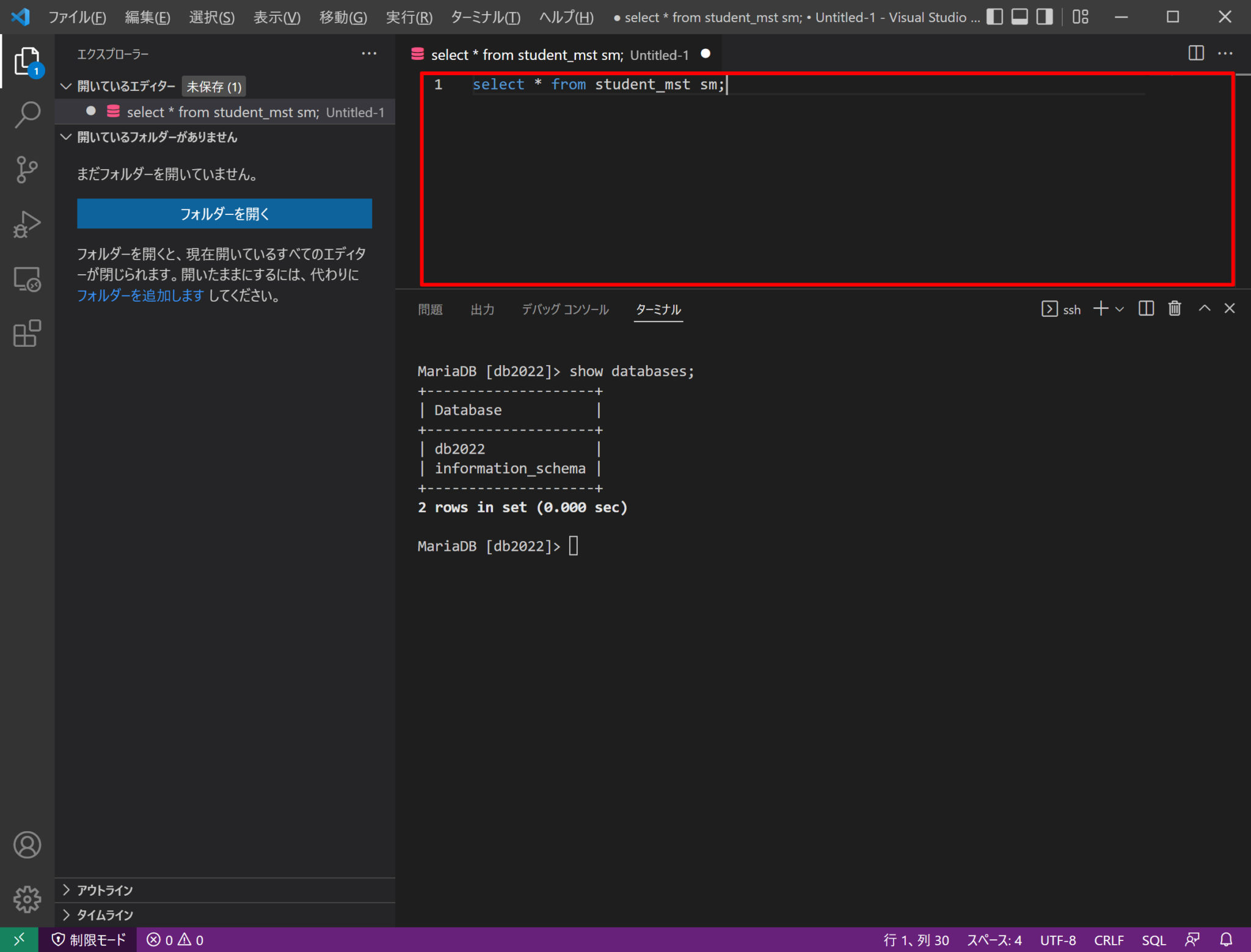 VSCode MySQL操作 - ウェルフィールド（WellField）
