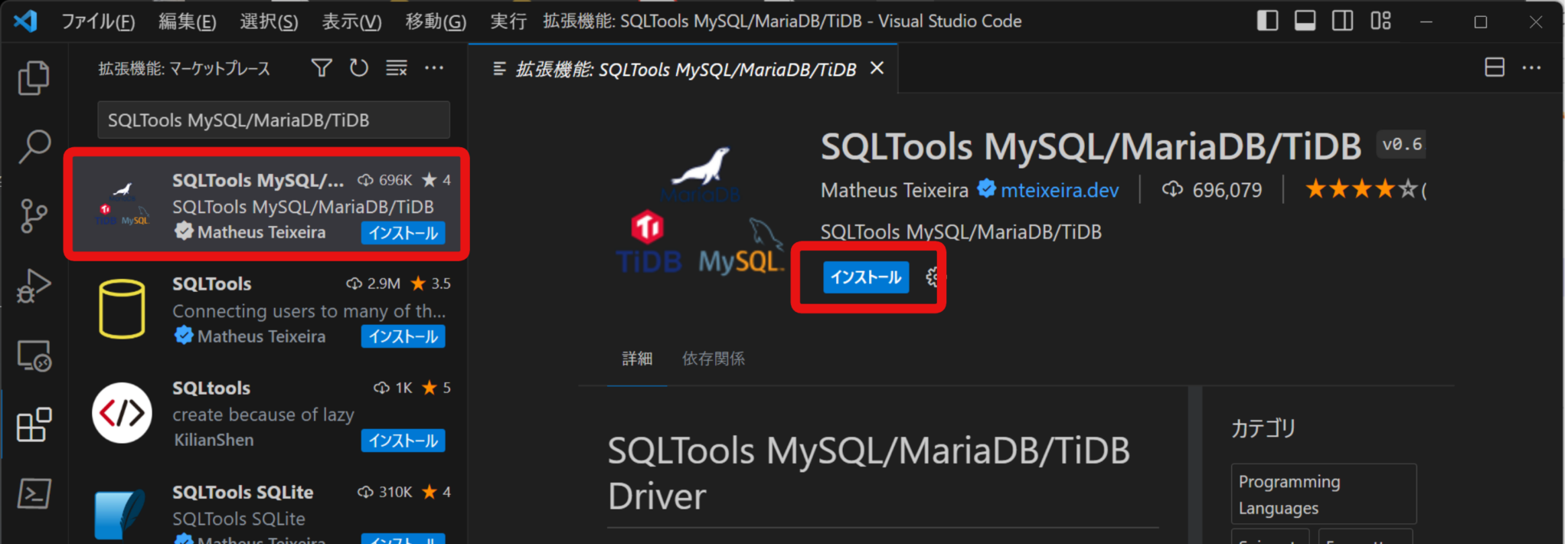 VSCode 機能拡張：SQLTools MySQL/MariaDB/TiDB - ウェルフィールド（WellField）