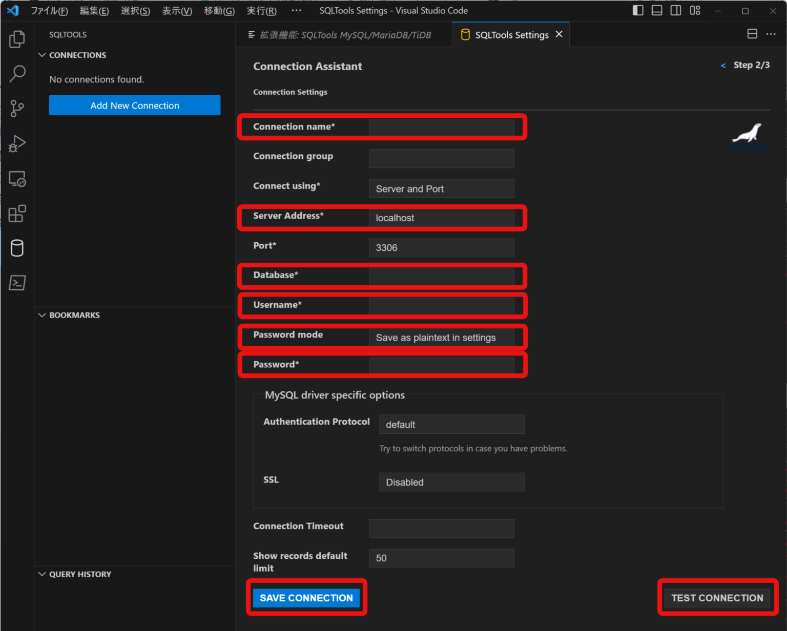 VSCode 機能拡張：SQLTools MySQL/MariaDB/TiDB - ウェルフィールド（WellField）