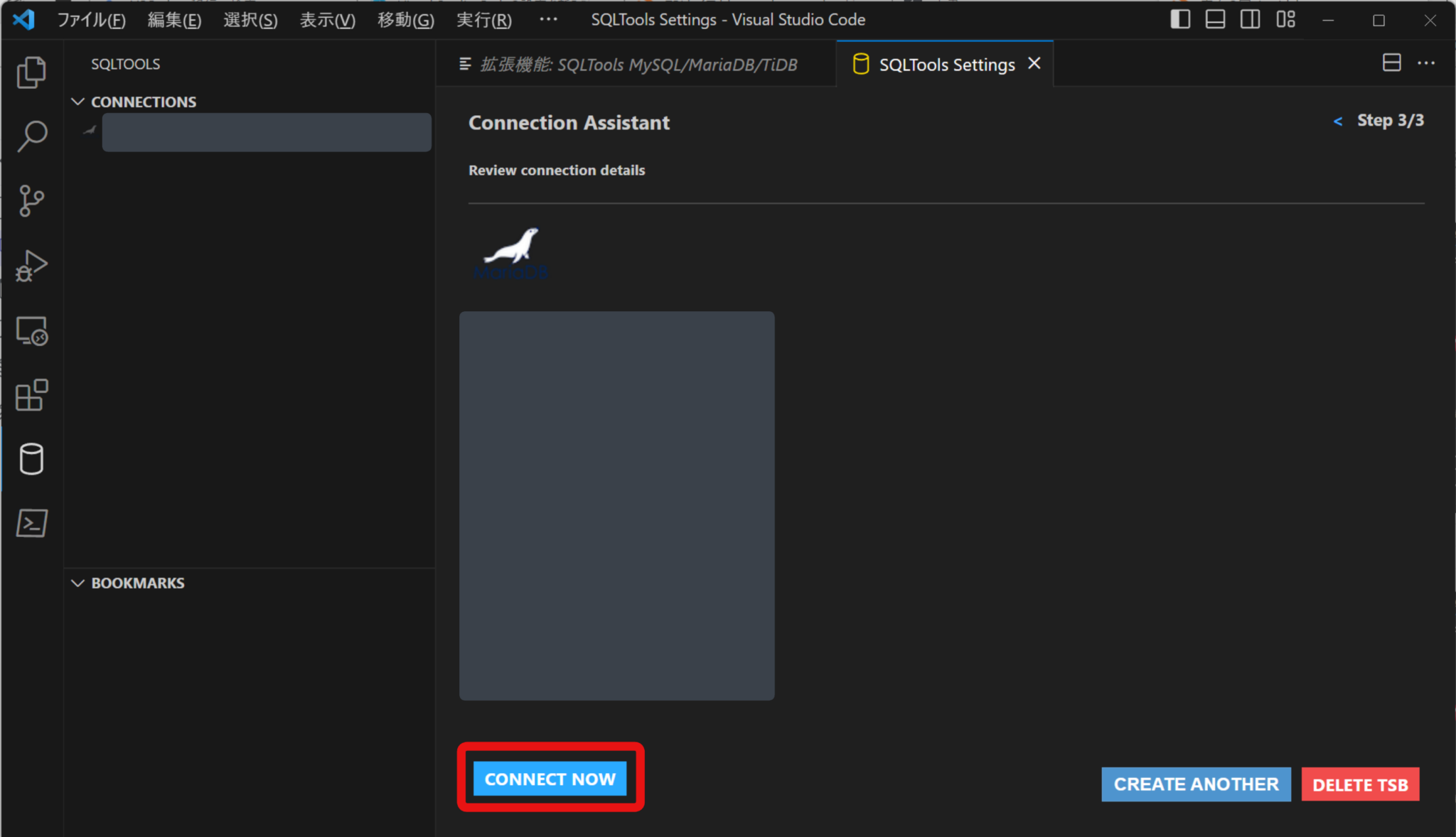 Vscode 機能拡張:sqltools Mysqlmariadbtidb ウェルフィールド(wellfield)