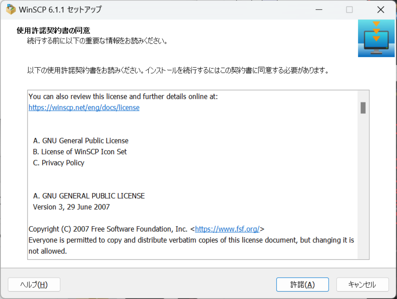WinSCP インストール – ウェルフィールド（WellField）