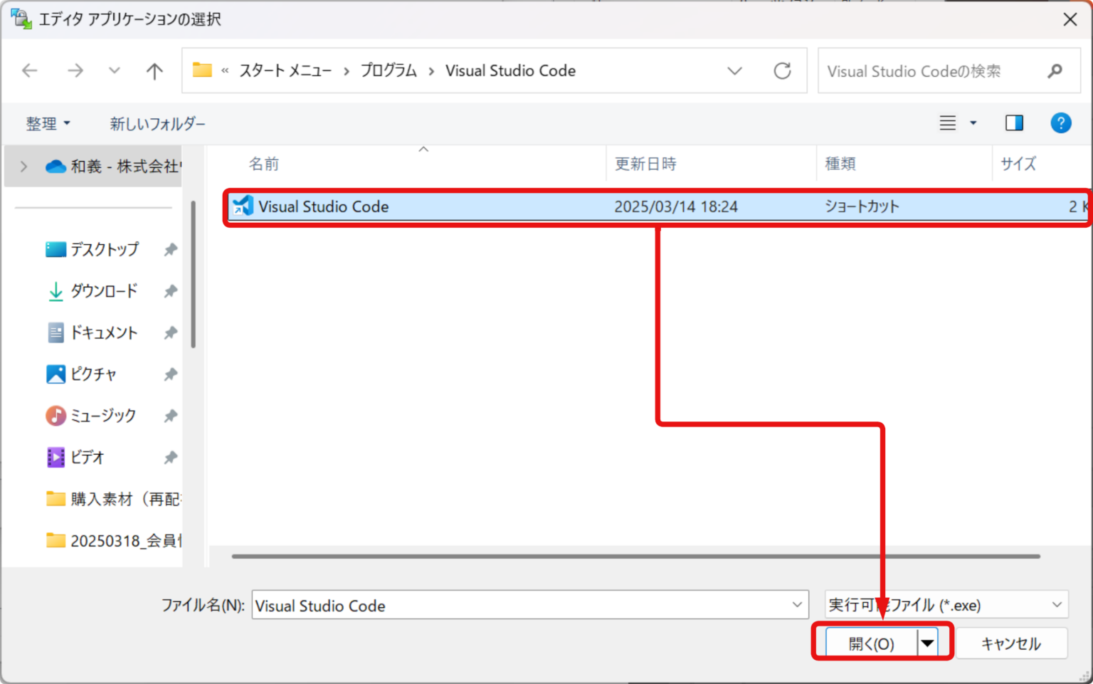 WinSCP VSCode設定 - ウェルフィールド（WellField）